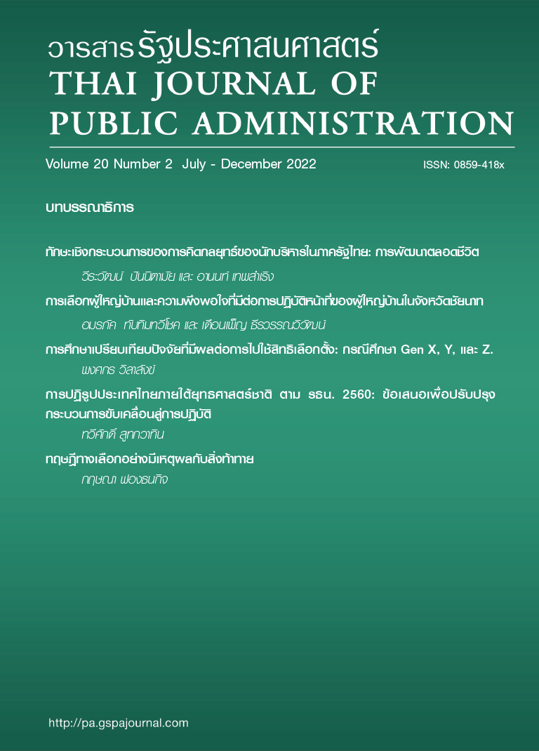 Journal of Public Administration, Public Affairs, and Management - Thai Journal of Public ...